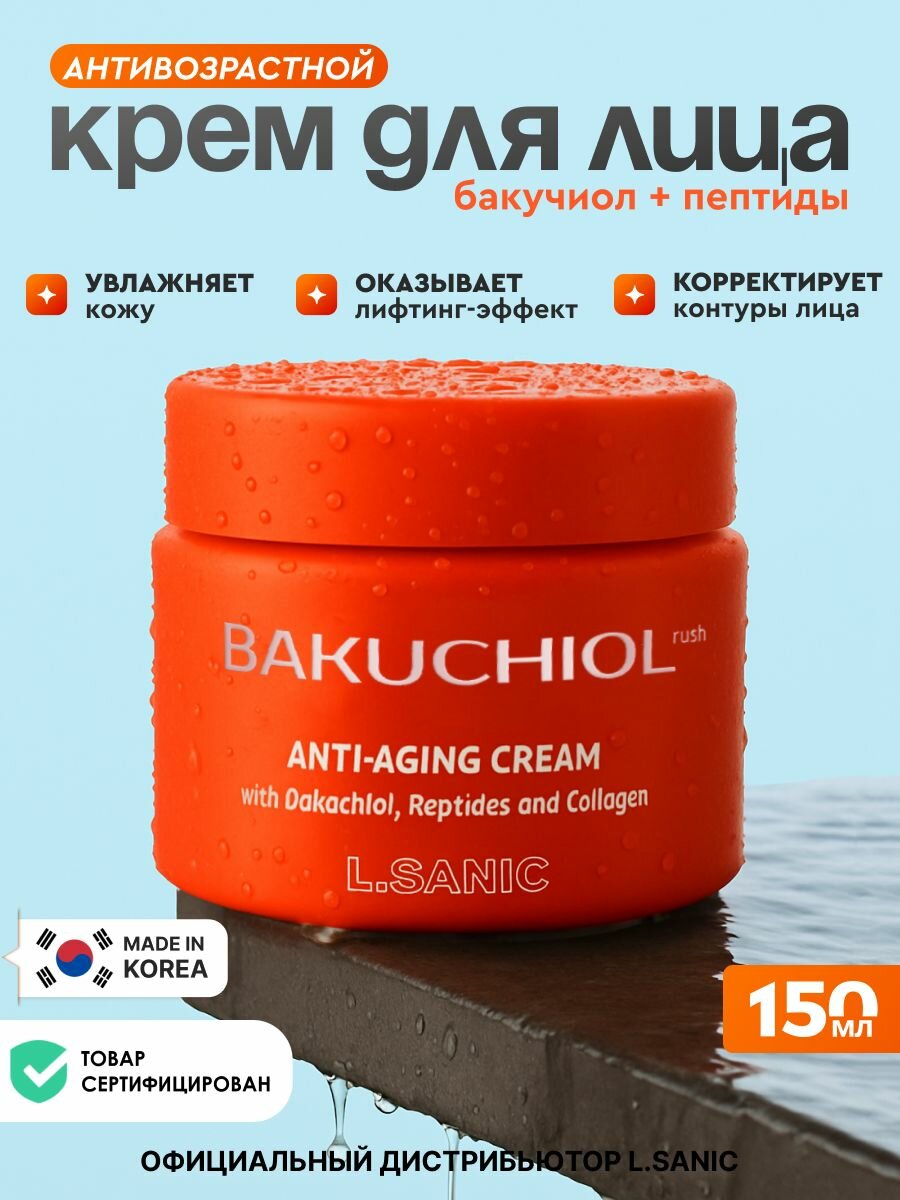 L.SANIC Увлажняющий крем для лица антивозрастной с бакучиолом от морщин Корея, 50 мл. корейская косметика