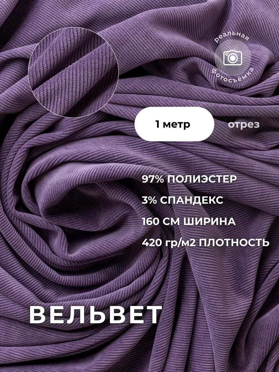Вельвет ткань для шитья и рукоделия