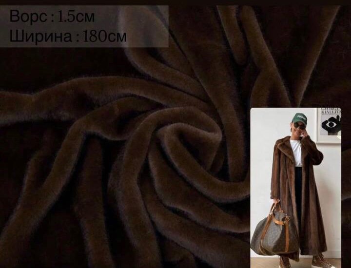 Искусственный мех норка коричневая