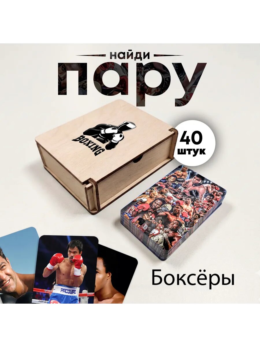 Игра Найди пару - Боксеры