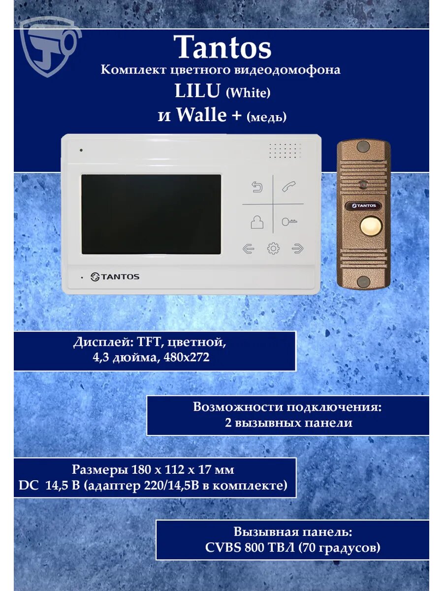 Видеодомофон LILU и WALLE+ (медь)