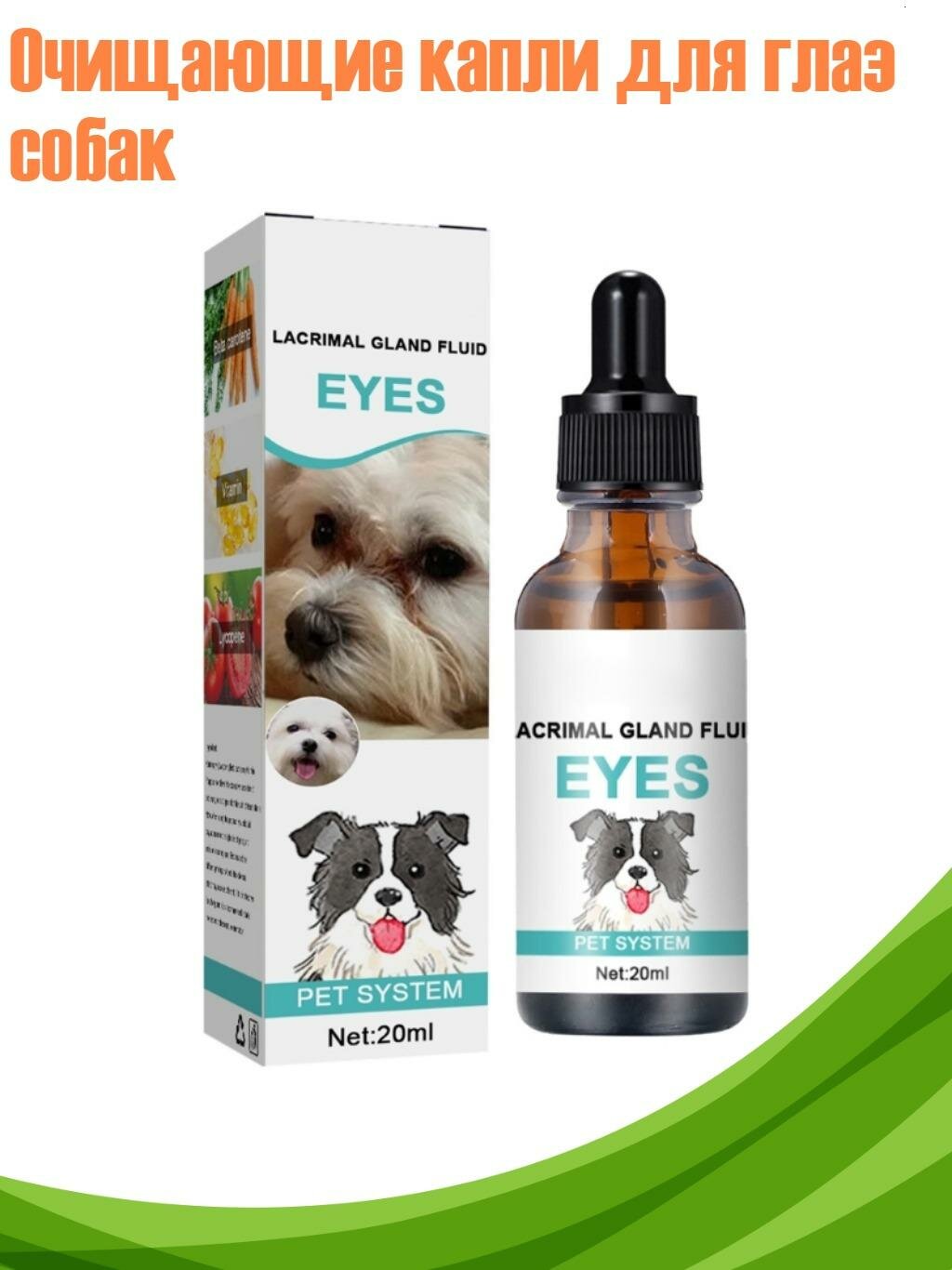 Очищающие капли для глаз собак