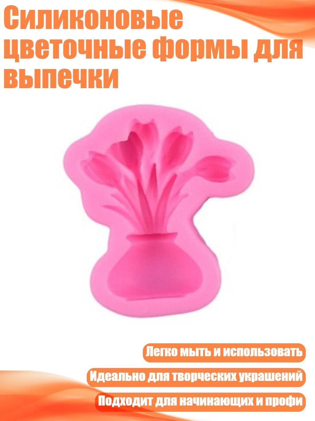 Силиконовые цветочные формы для выпечки, 3139A