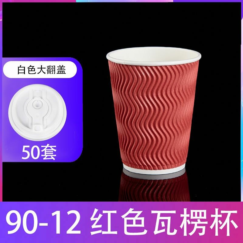 Гофрированный стакан одноразовый бумажный стакан для дома кофе утолщенный бумажный стакан антиожоговый стакан для молочного чая с крышкой на заказ