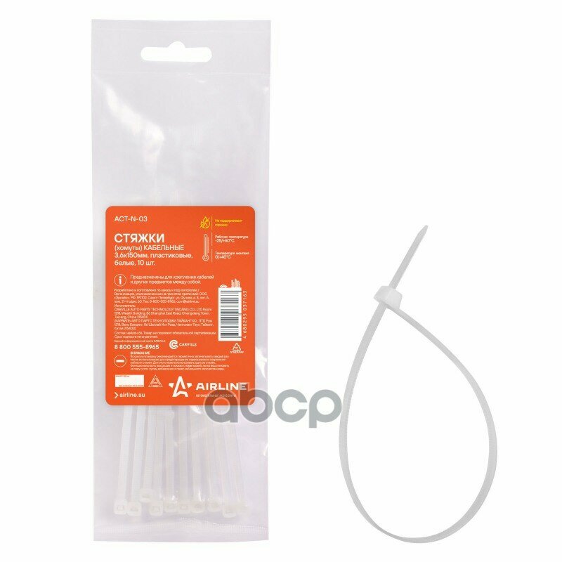 Хомут нейлон (стяжка) 150х3,6мм белый 10шт AIRLINE арт. ACTN03