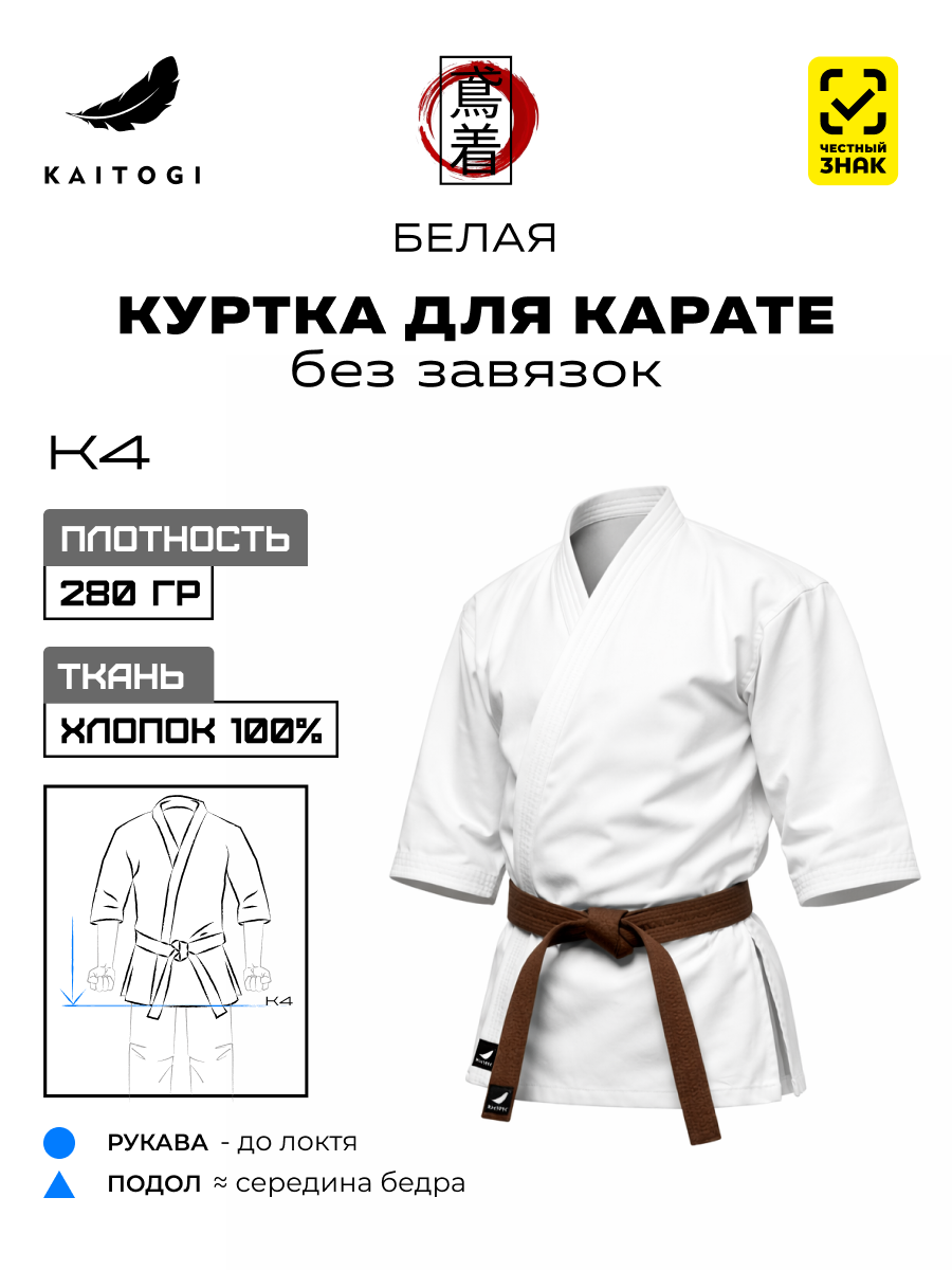 Кимоно отдельно куртка белая без завязок К4