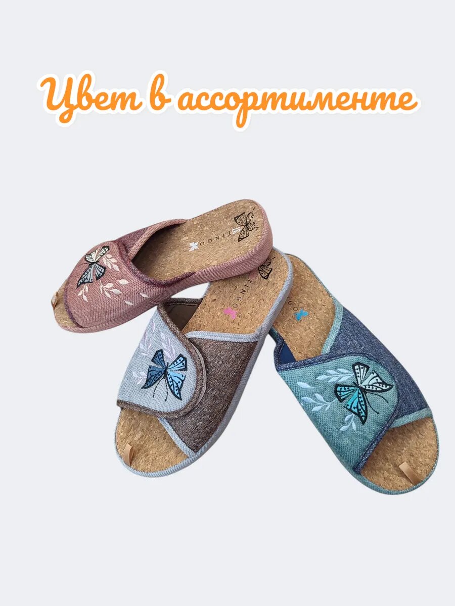 Тапочки