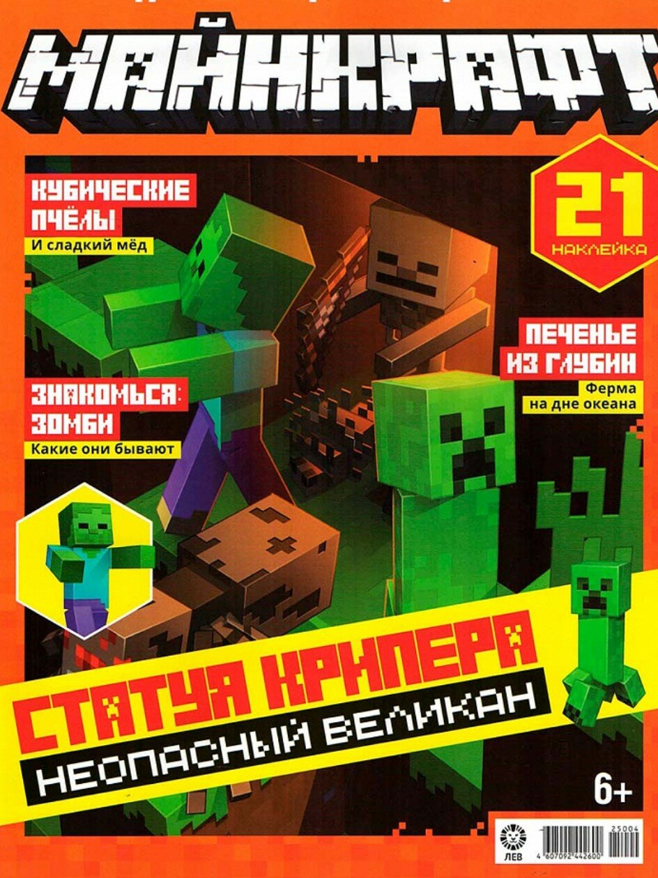 Журнал Майнкрафт( Minecraft) 4/2025