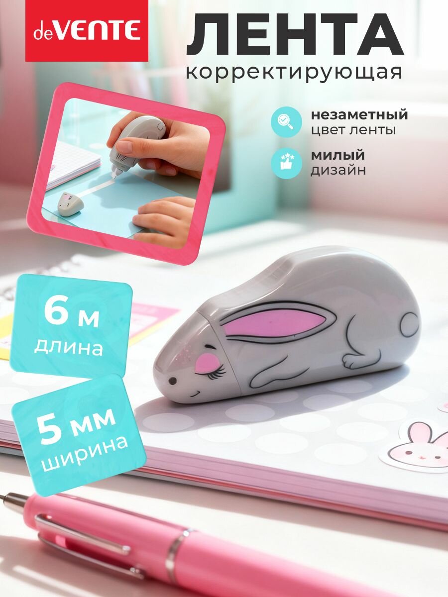 Корректирующая лента штрих корректор 6 метров