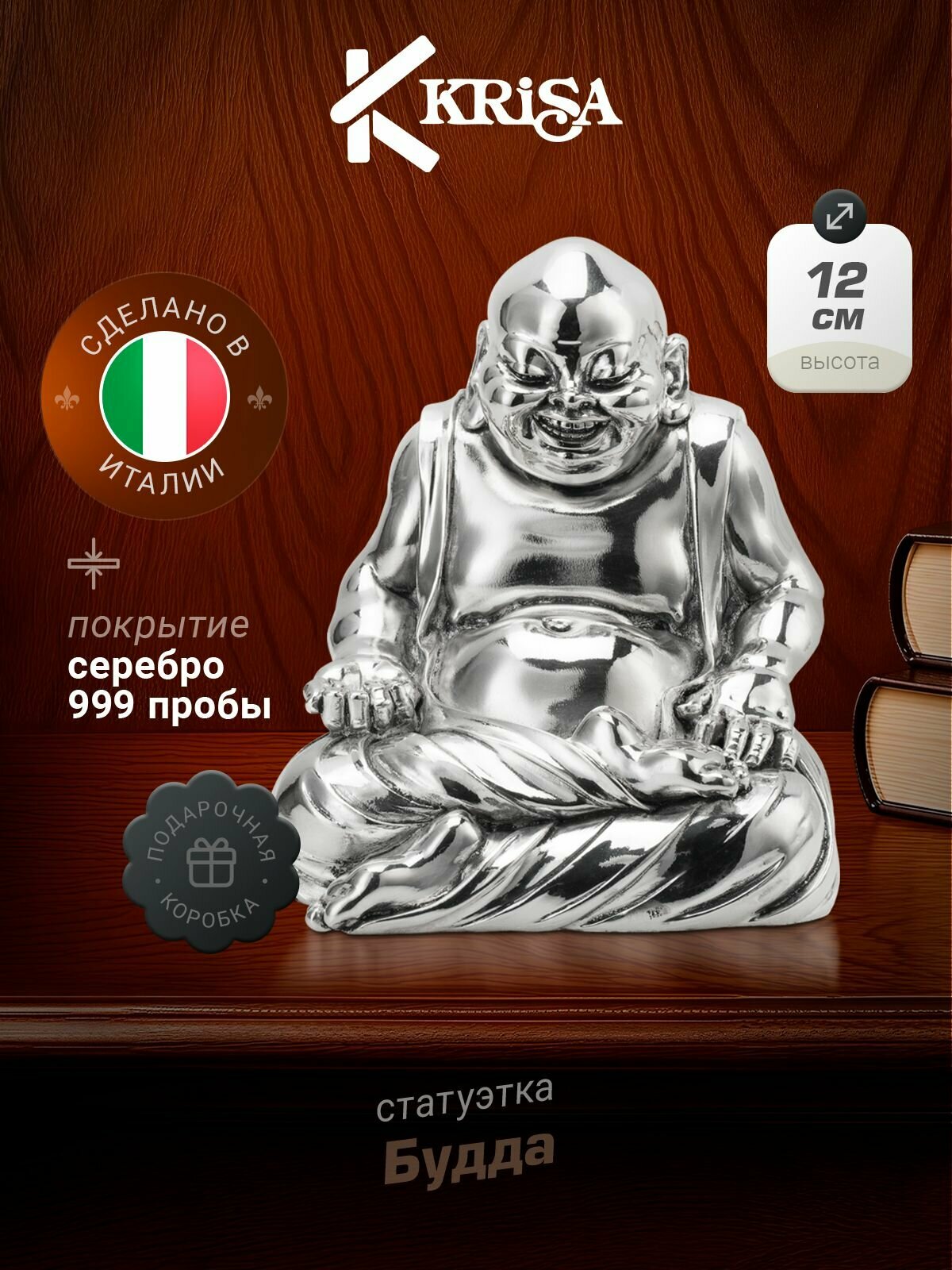 Статуэтка KRISA Будда, KS EG11513