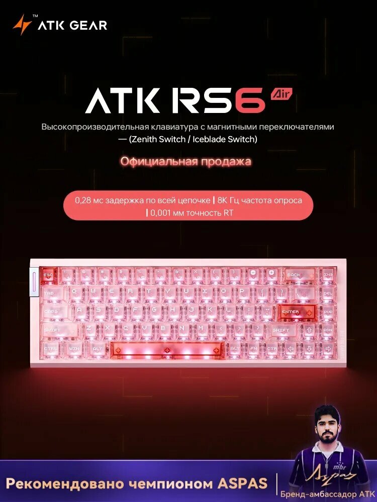 ATKGEAR Игровая клавиатура ATK RS6Air Iceblade Switch, Английская раскладка, светло-розовый