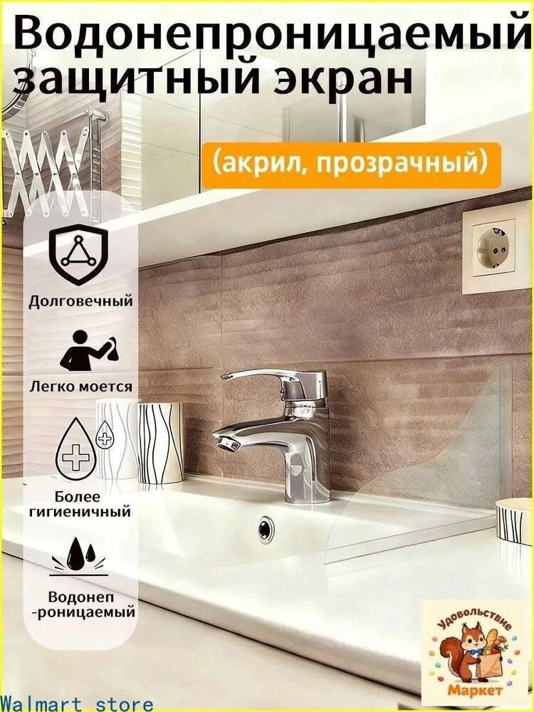 Набор банных принадлежностей Акриловый экран защита от брызг 2 шт — фото 1
