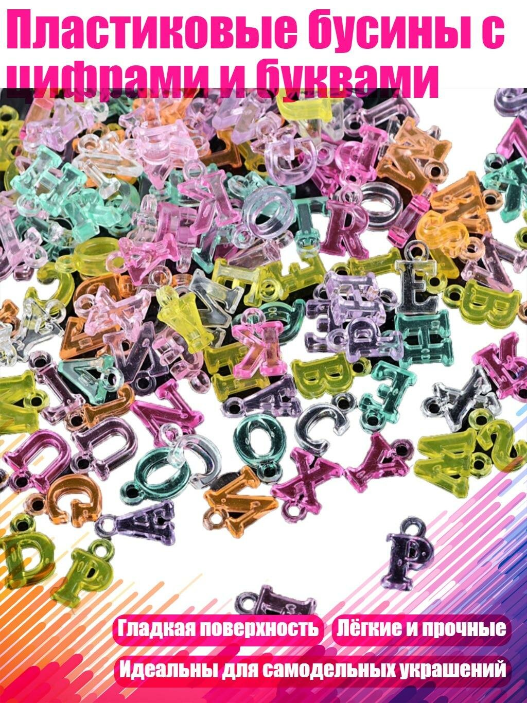 Пластиковые бусины с цифрами и буквами, 2400 - 2