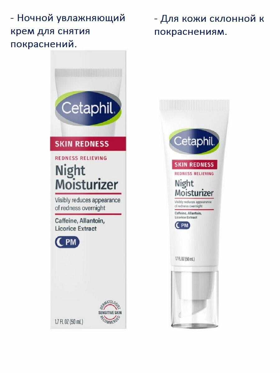 Cetaphil ночной крем Redness Relieving увлажняющий и снимающий покраснения, 50 мл