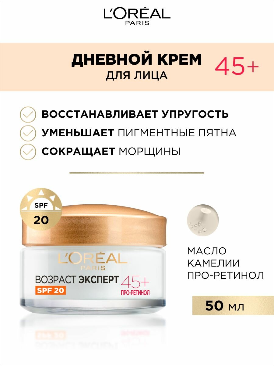 L'Oreal Paris крем для лица Возраст эксперт SPF 20 лифтинг-уход, против морщин, 50 мл