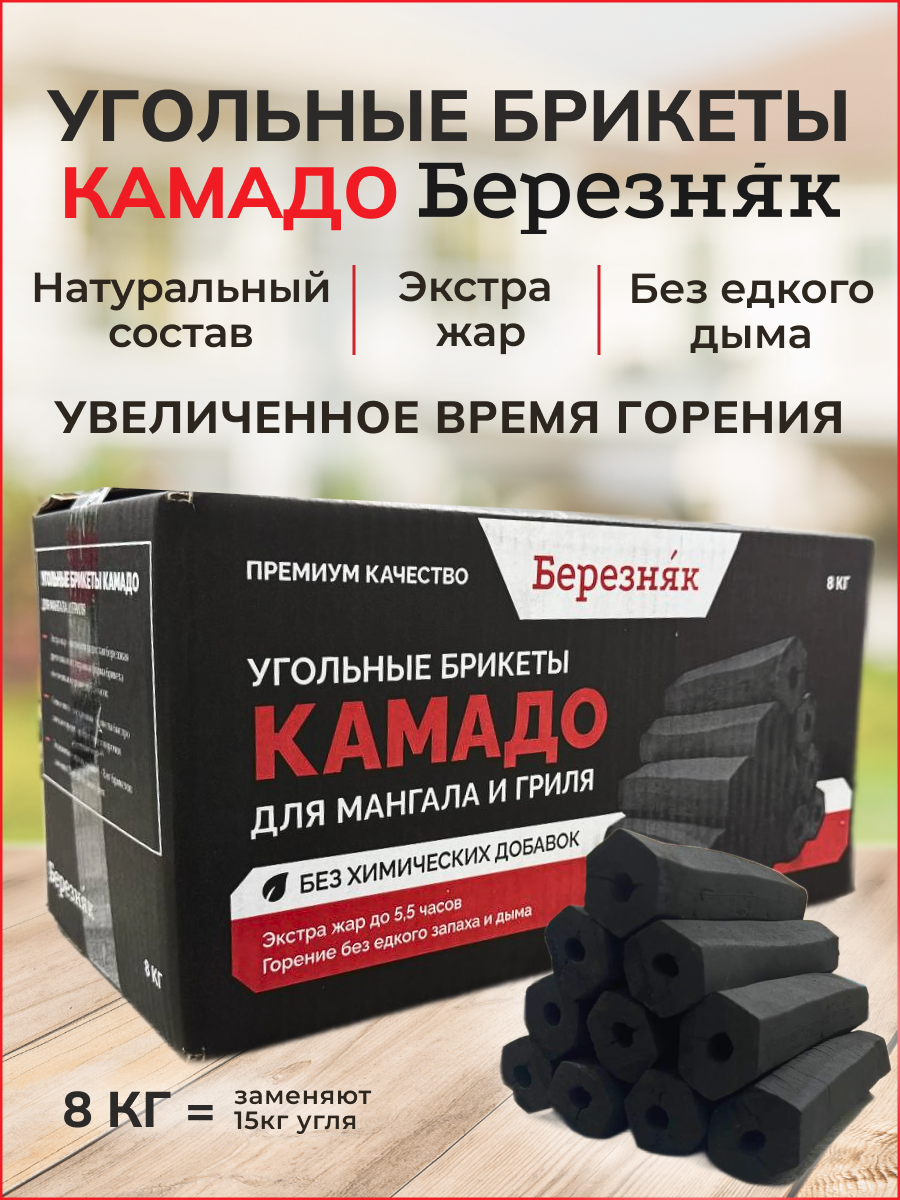 Угольные брикеты Камадо пини-кей для гриля березняк 8 кг
