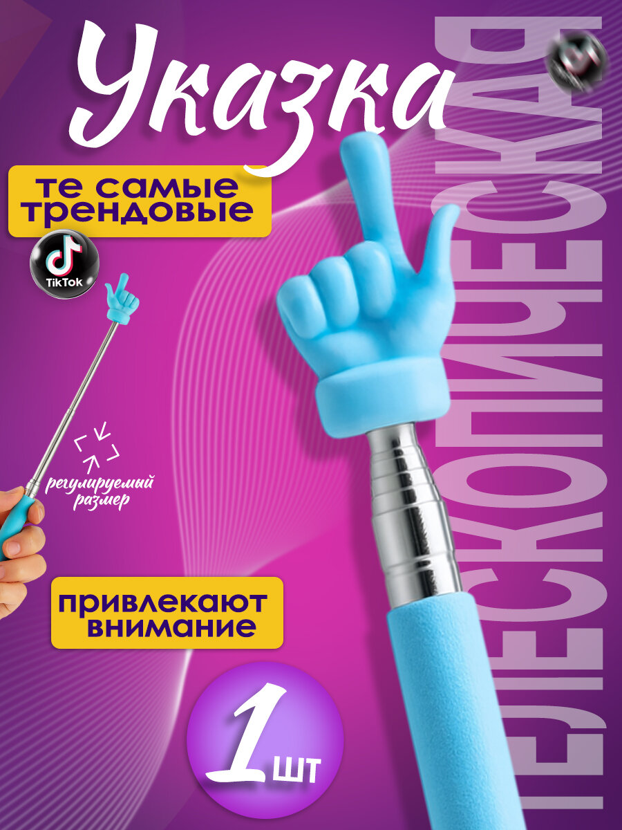 Телескопическая указка-указатель с силиконовой фигуркой, 17-55 см, голубая.