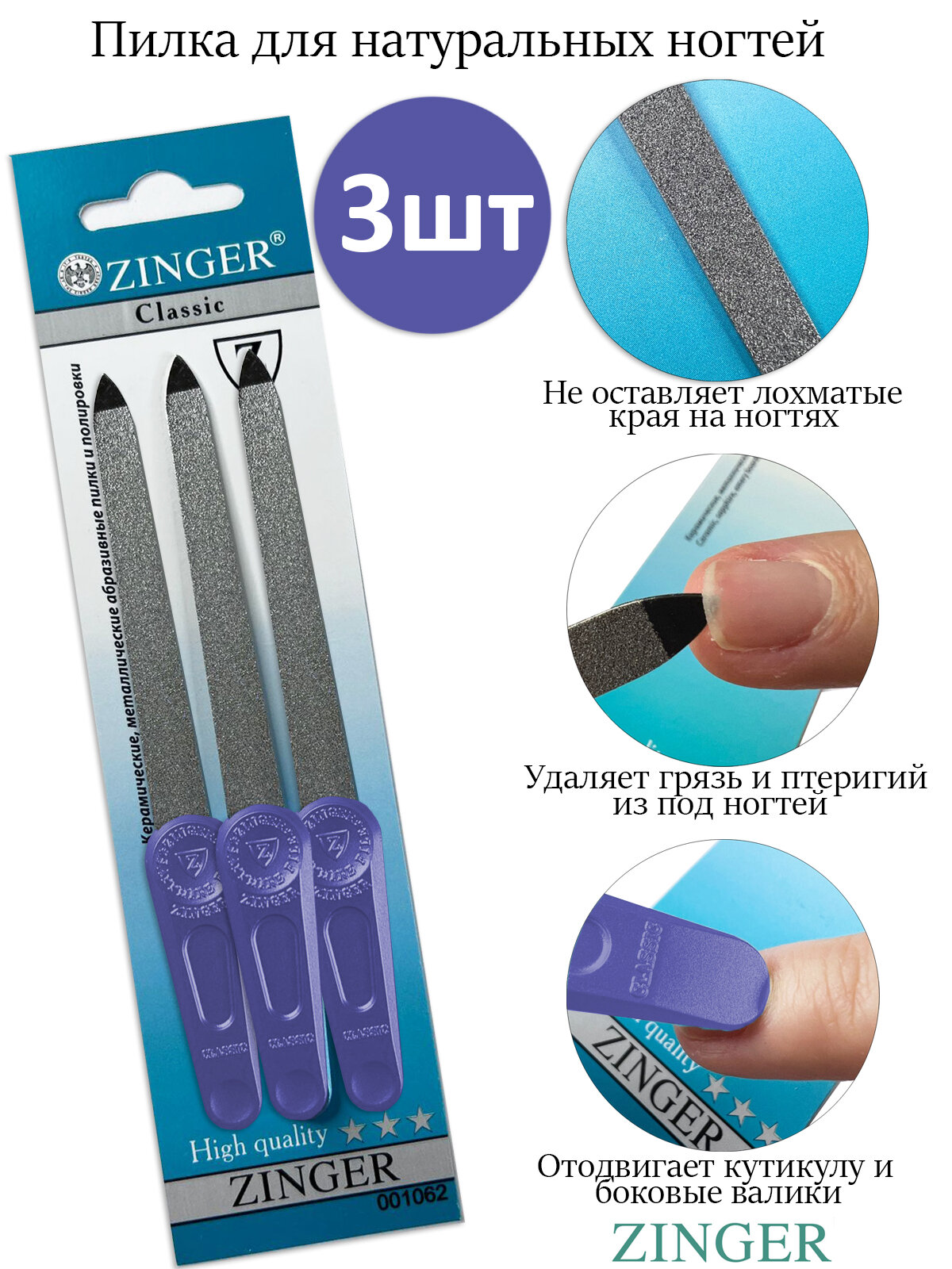 Zinger пилка для натуральных ногтей FB-40-(6) синий 3 шт набор