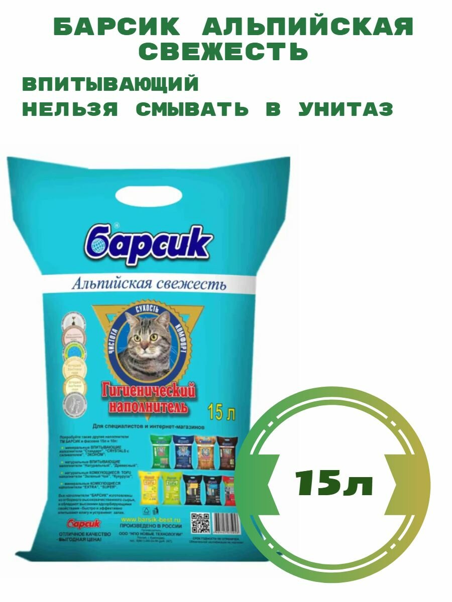 Барсик Альпийская свежесть Наполнитель впитывающий 15л