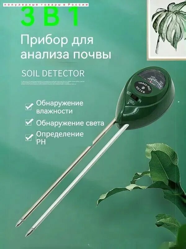 Измеритель кислотности техметр КВО-3 (pH), влажности и освещенности почвы (Зеленый)