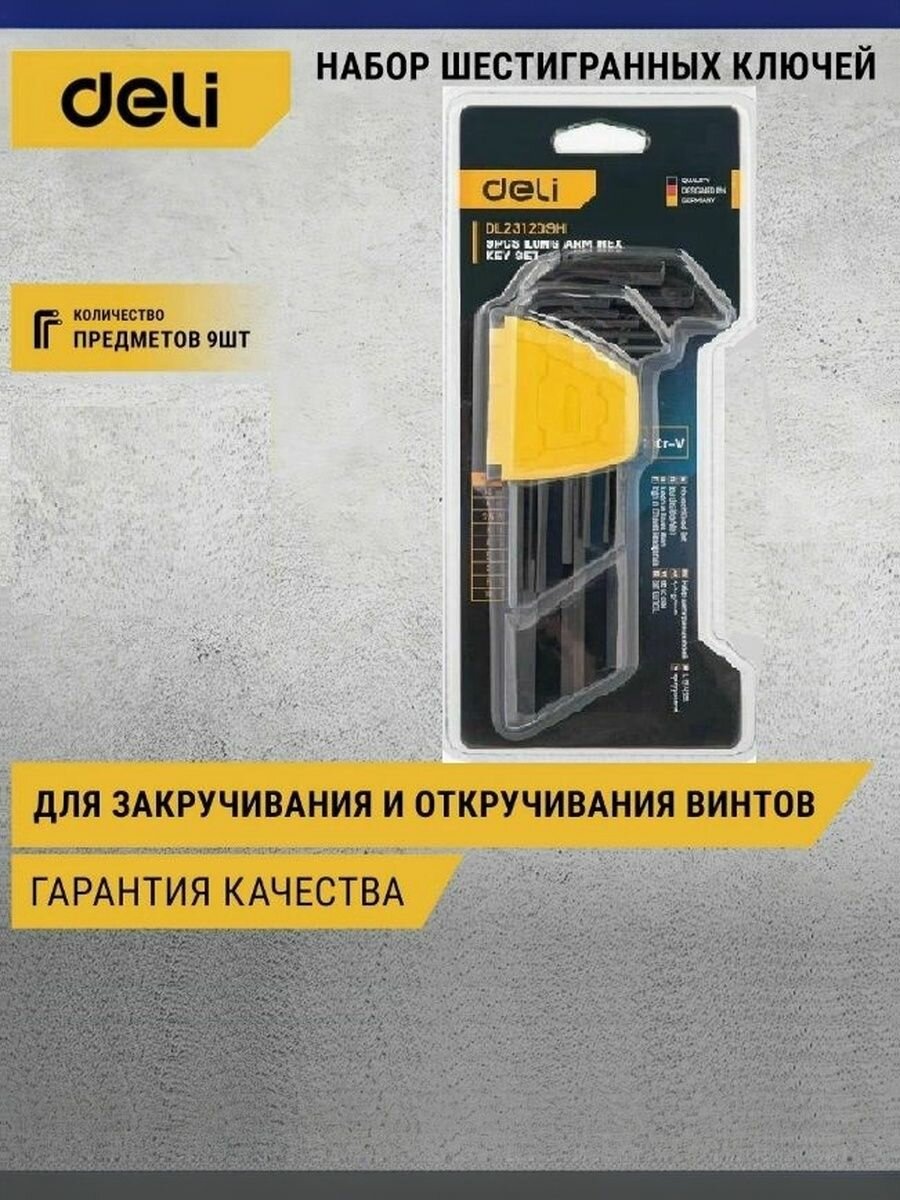 Набор шестигранных ключей Deli DL231209H удлиненных 9шт