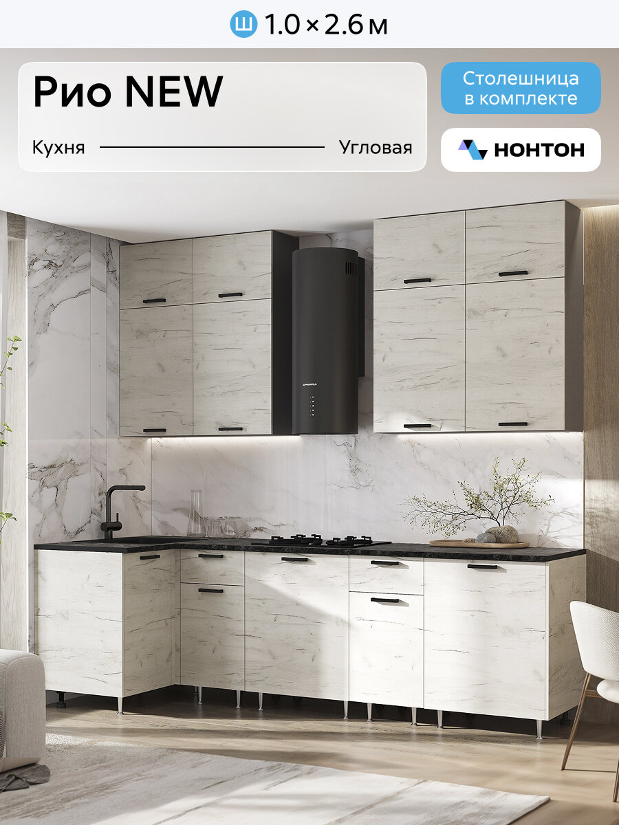Кухонный гарнитур угловой Нонтон Рио New, 100x260 см, белый / дуб крафт белый