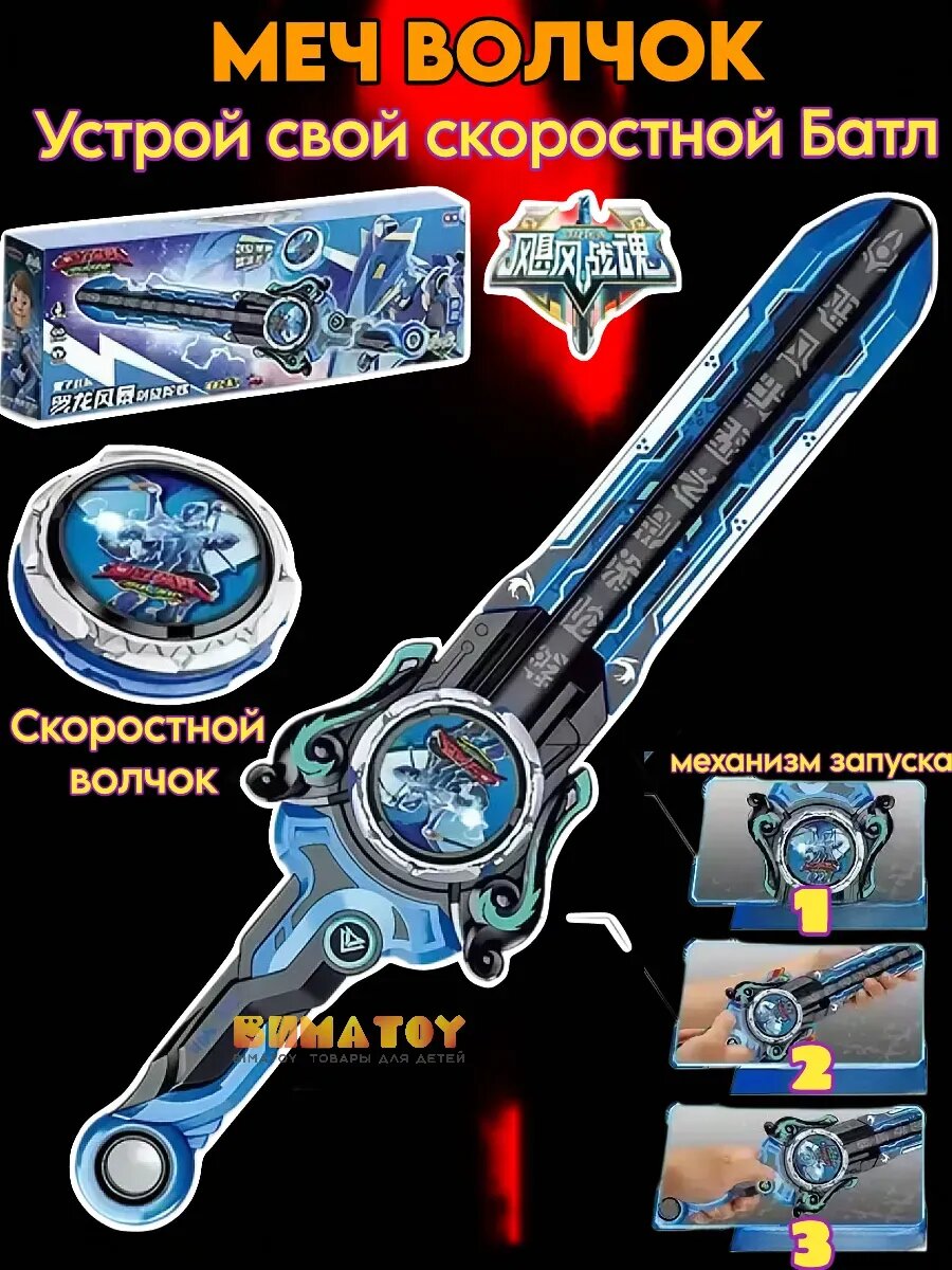 Игровой набор меч с волчком синий