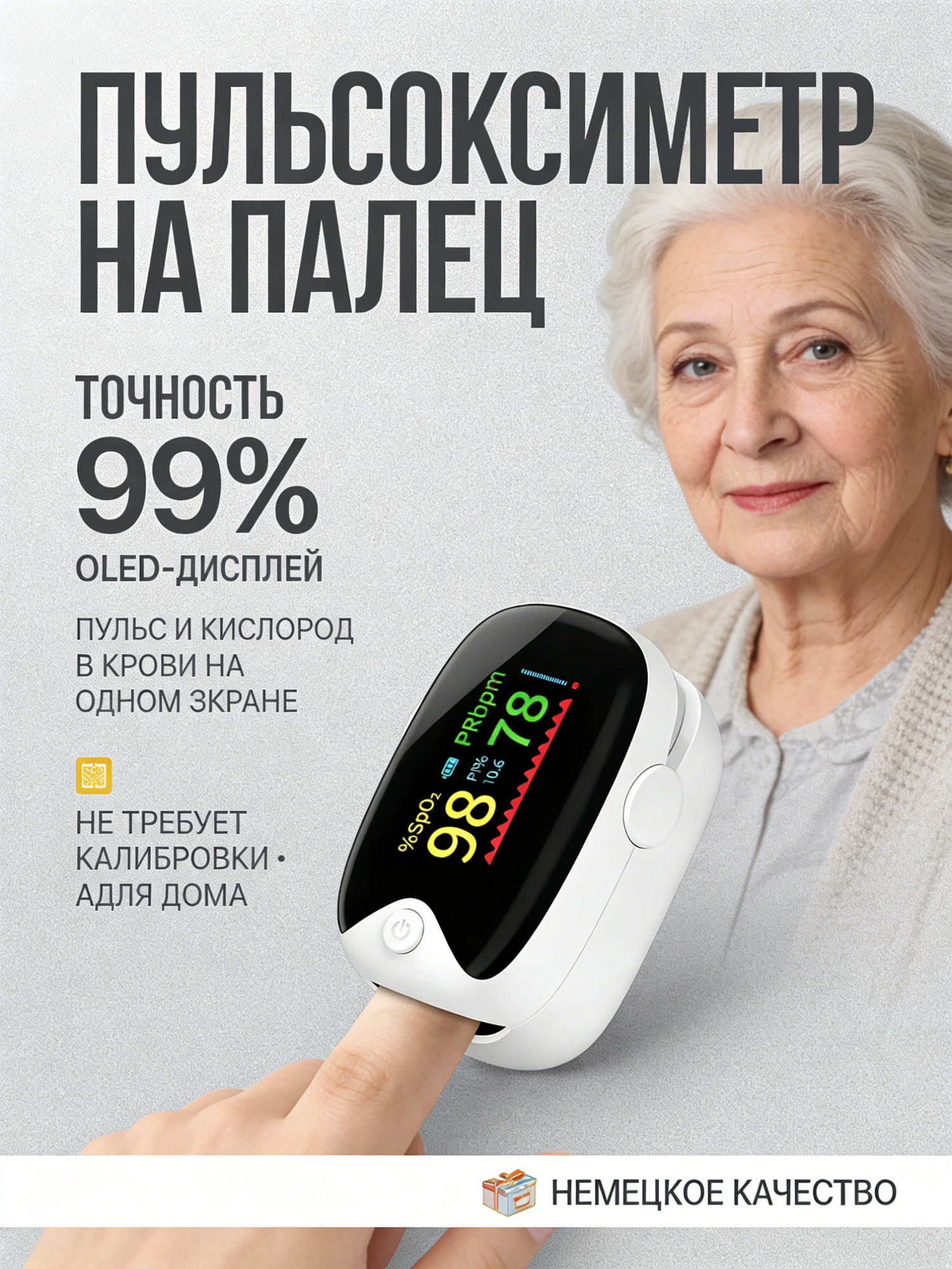 Пульсоксиметр, медицинский, на палец, чёрный, для всей семьи