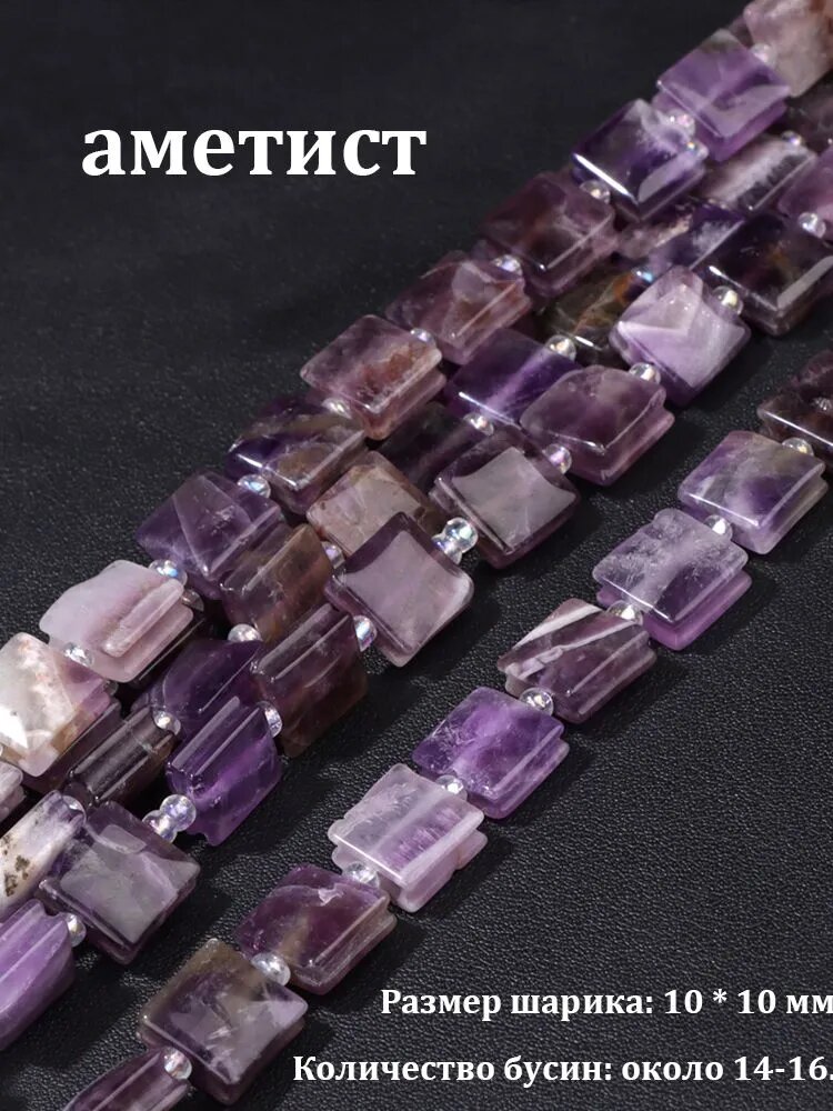 10мм аметист, Изготовленный из натурального камня квадратной формы, используется для изготовления ювелирных изделий