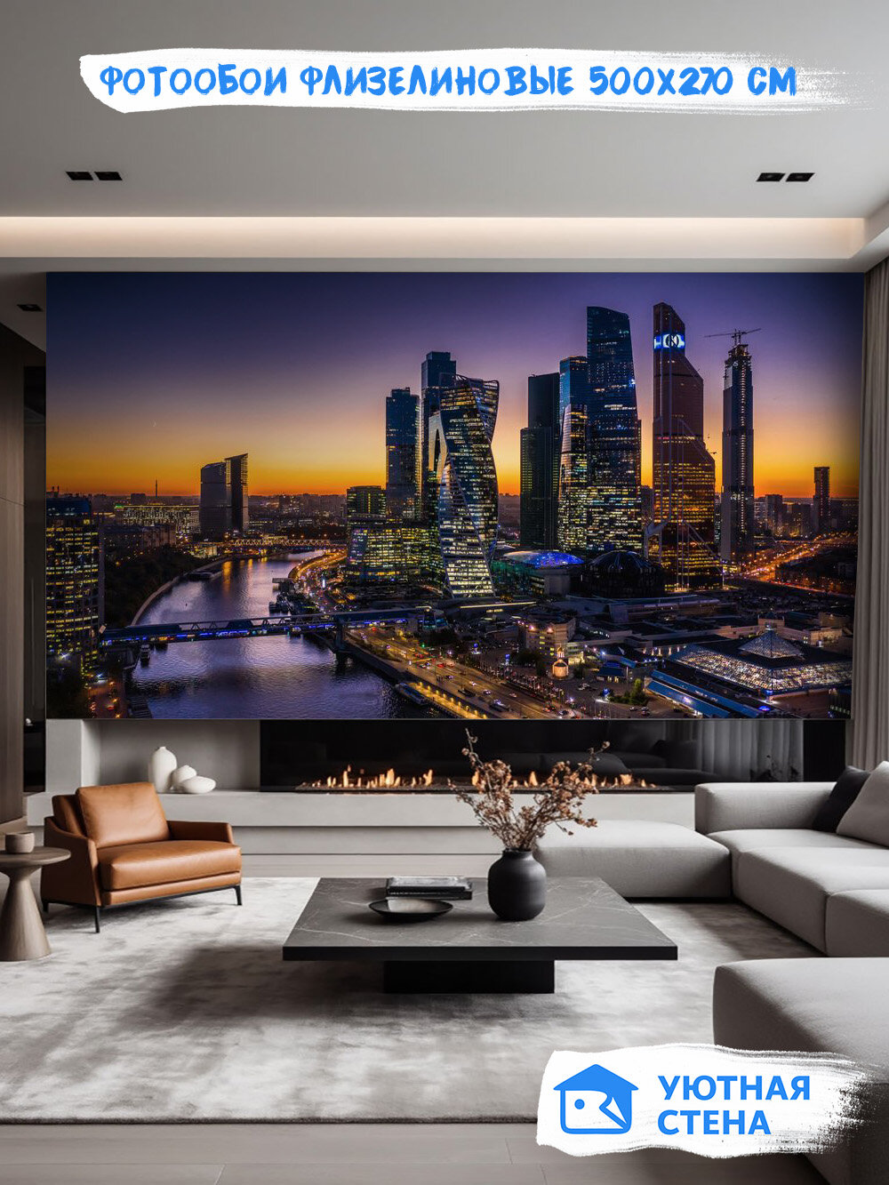 Фотообои Уютная стена "Небоскребы Москвы ночью", флизелиновые, 500х270 см