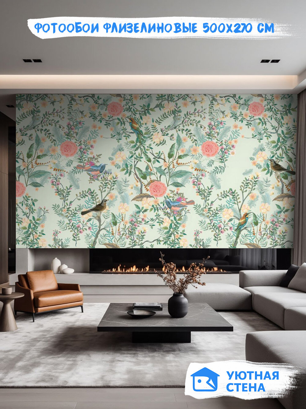Фотообои Уютная стена "Бесподобный сад с цветами и птицами", флизелиновые, 500х270 см