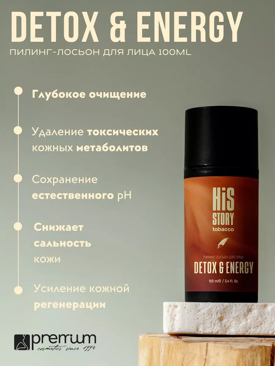 Premium Энзимный пилинг для лица Detox&Energy, очищение, 100 мл