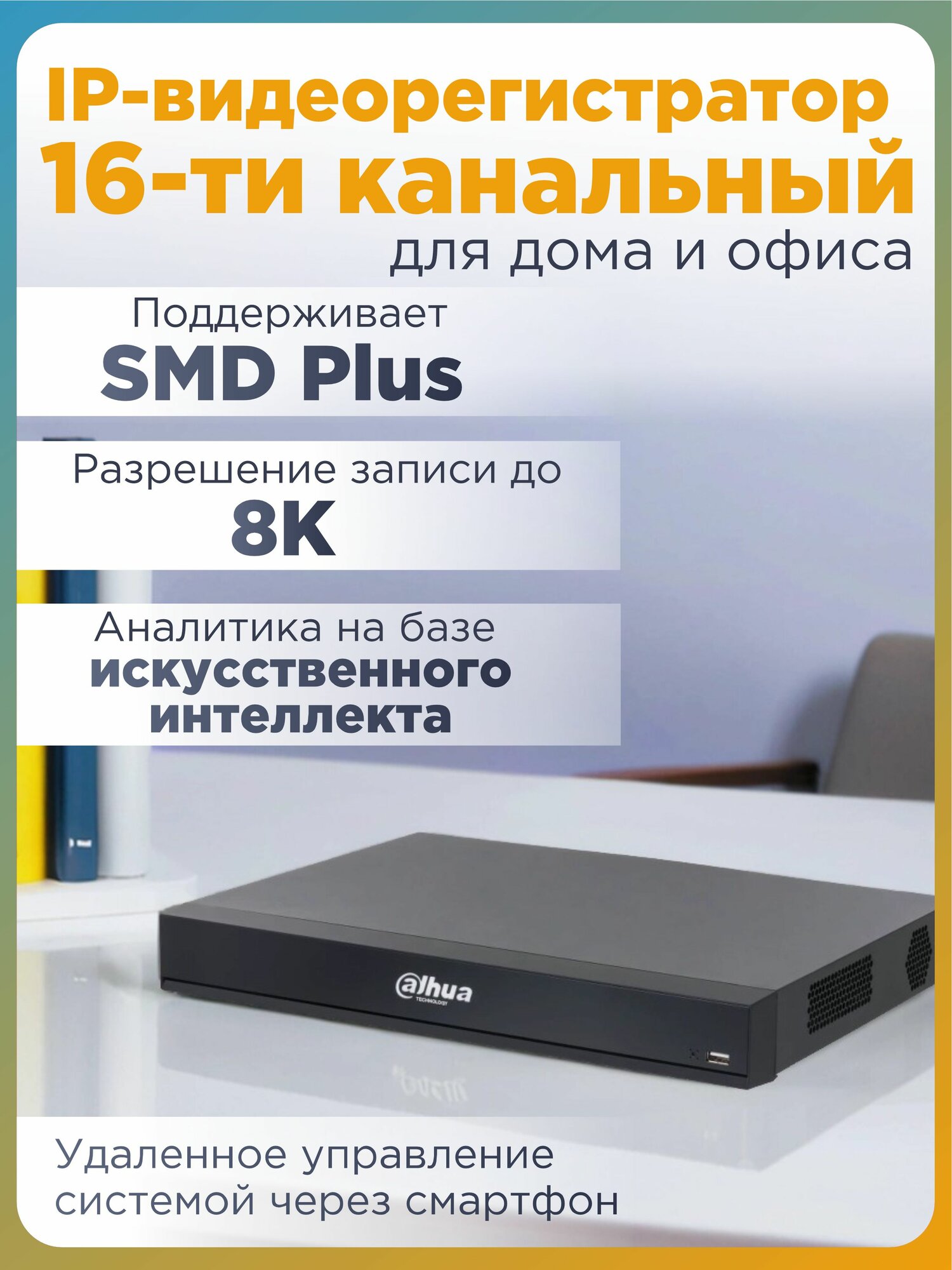 IP видеорегистратор Dahua DHI-NVR5216-EI2 16-канальный регистратор для видеонаблюдения