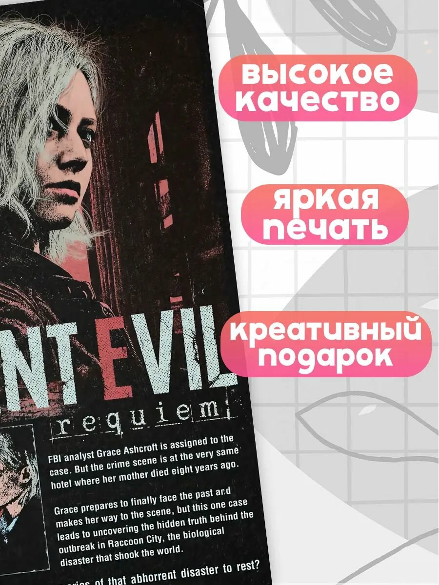 Постер на стену Resident Evil , плакат 1шт, А4 размер. — фото 1