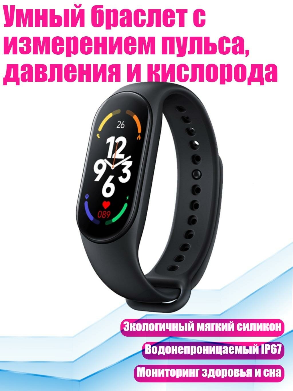 Умный браслет с измерением пульса, давления и кислорода, Черный