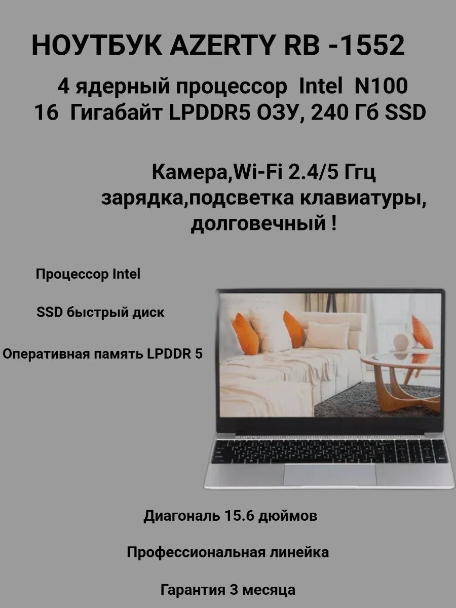 Ноутбук Azerty Rb 1552 ,15.6 дюймов,Intel N 100 (4 ядра) , 16 Гб ОЗУ LPDDR 5, 240 Гб SSD ,камера