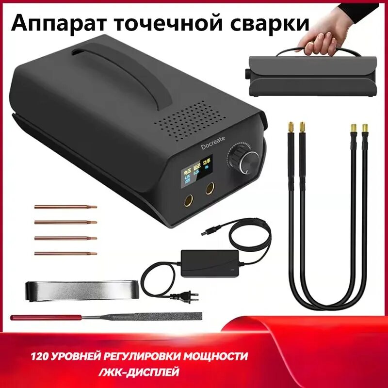 Портативный аппарат для точечной сварки Docreate DO-02