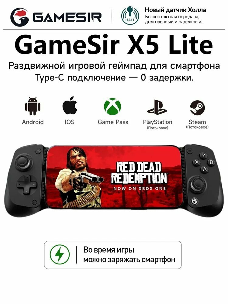 GameSir X5 Lite (Type-C) растягивающийся мобильный игровой контроллер для Android и iPhone 15/16, длина до 213 мм, с джойстиками Hall Effect и полупроводниковым радиатором охлаждения