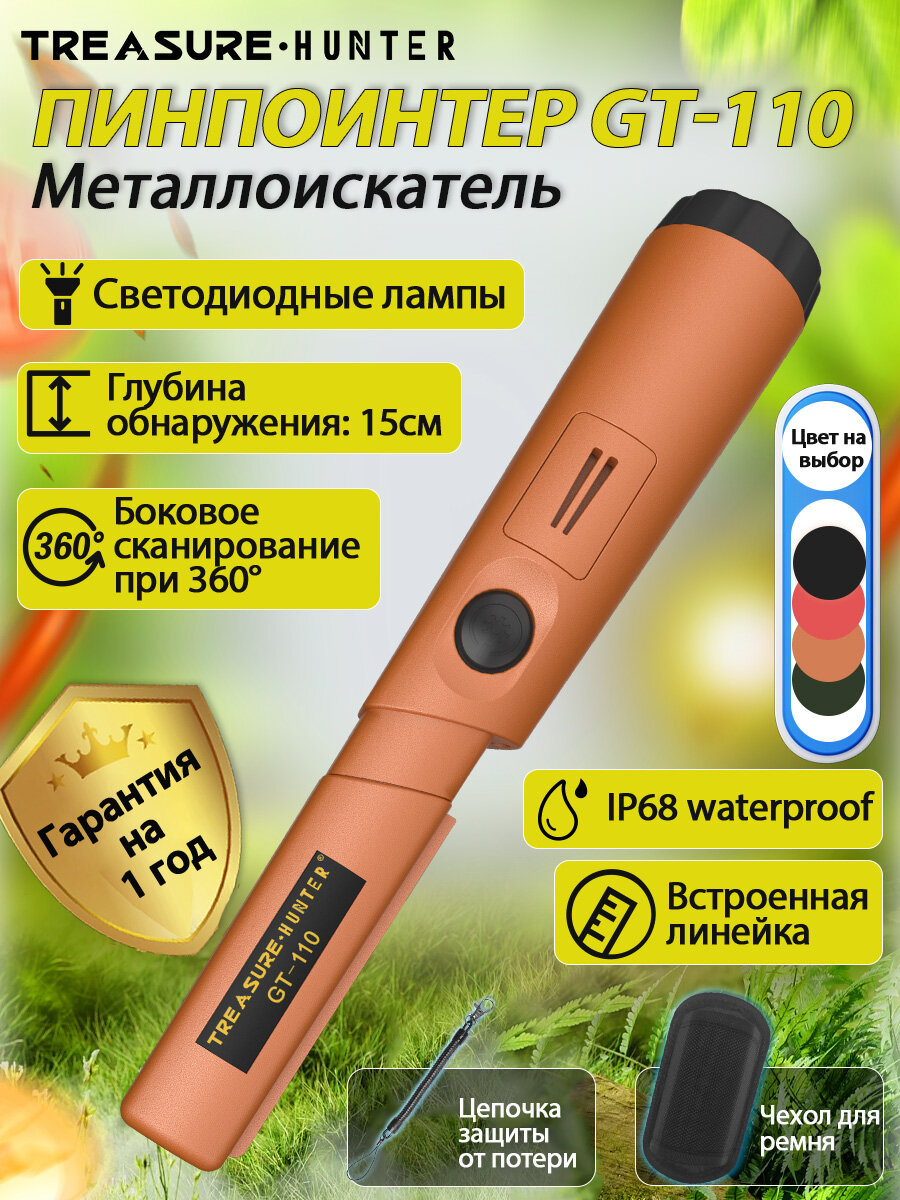 Treasure Hunter GT110 Ручной металлоискатель с указателем местоположения металла, водонепроницаемый