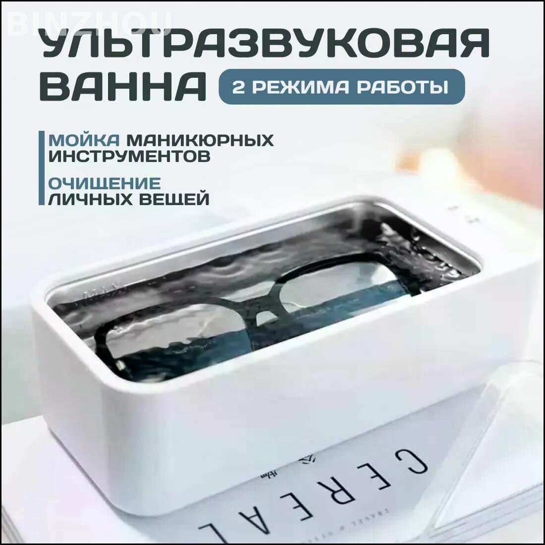 Ультразвуковая мойка Lofans, стерилизатор Ultrasonic Cleaner CS-602 для маникюрных инструментов, часов, ювелирных изделий, очков, украшений , белый