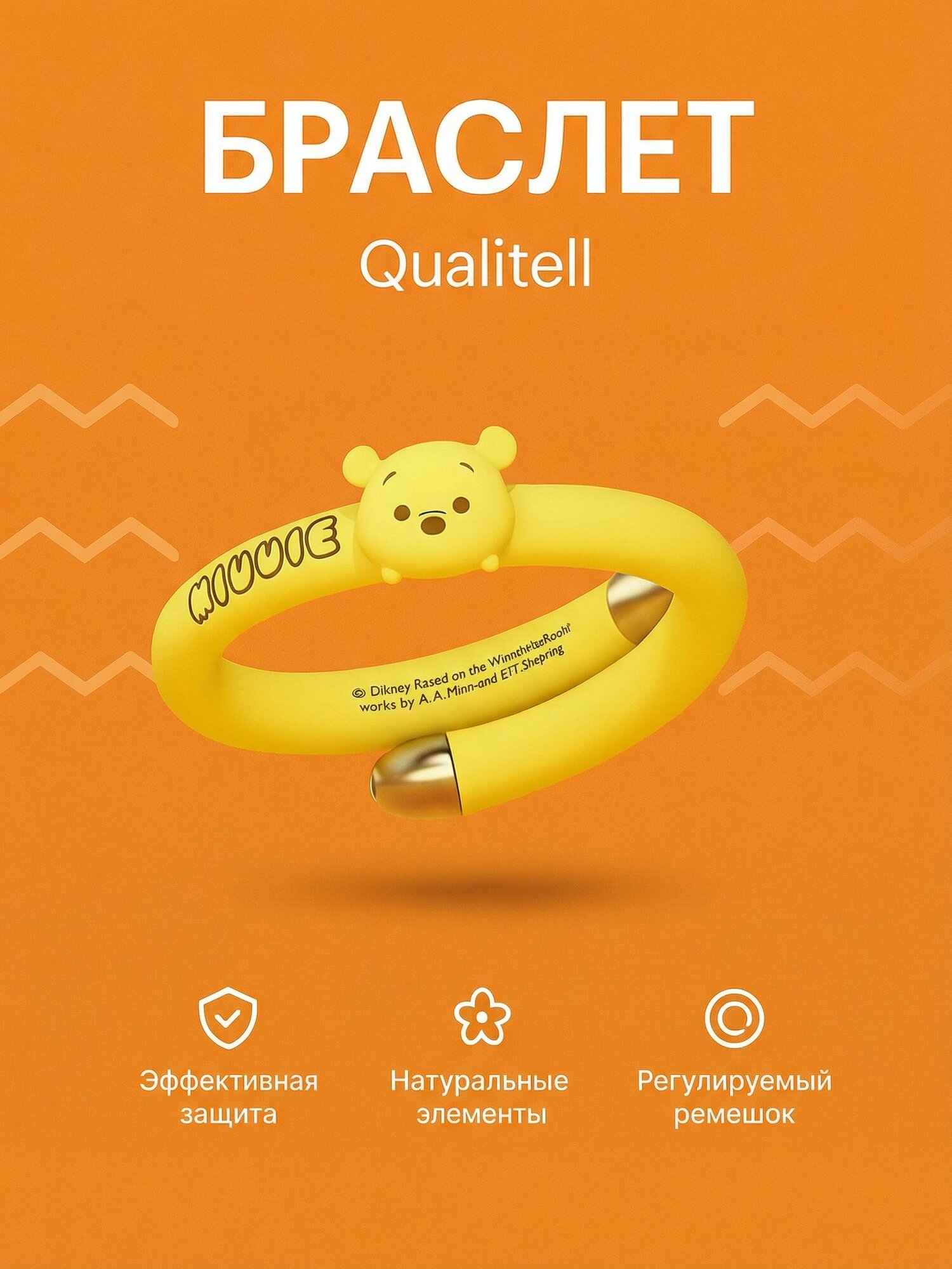 Браслет от комаров детский Qualitell Q2 WINNIE 151044