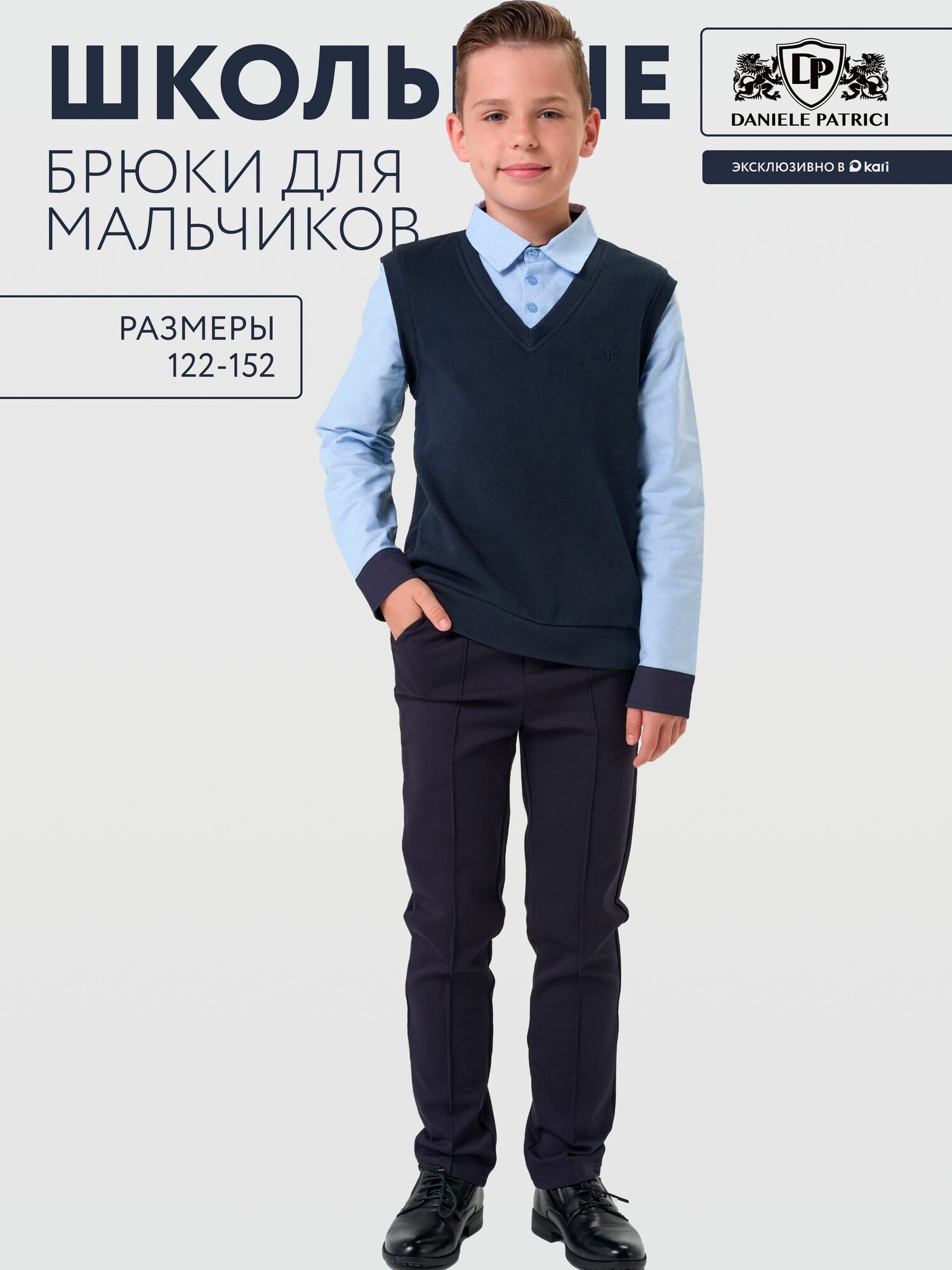 Брюки классические "Школьная коллекция"