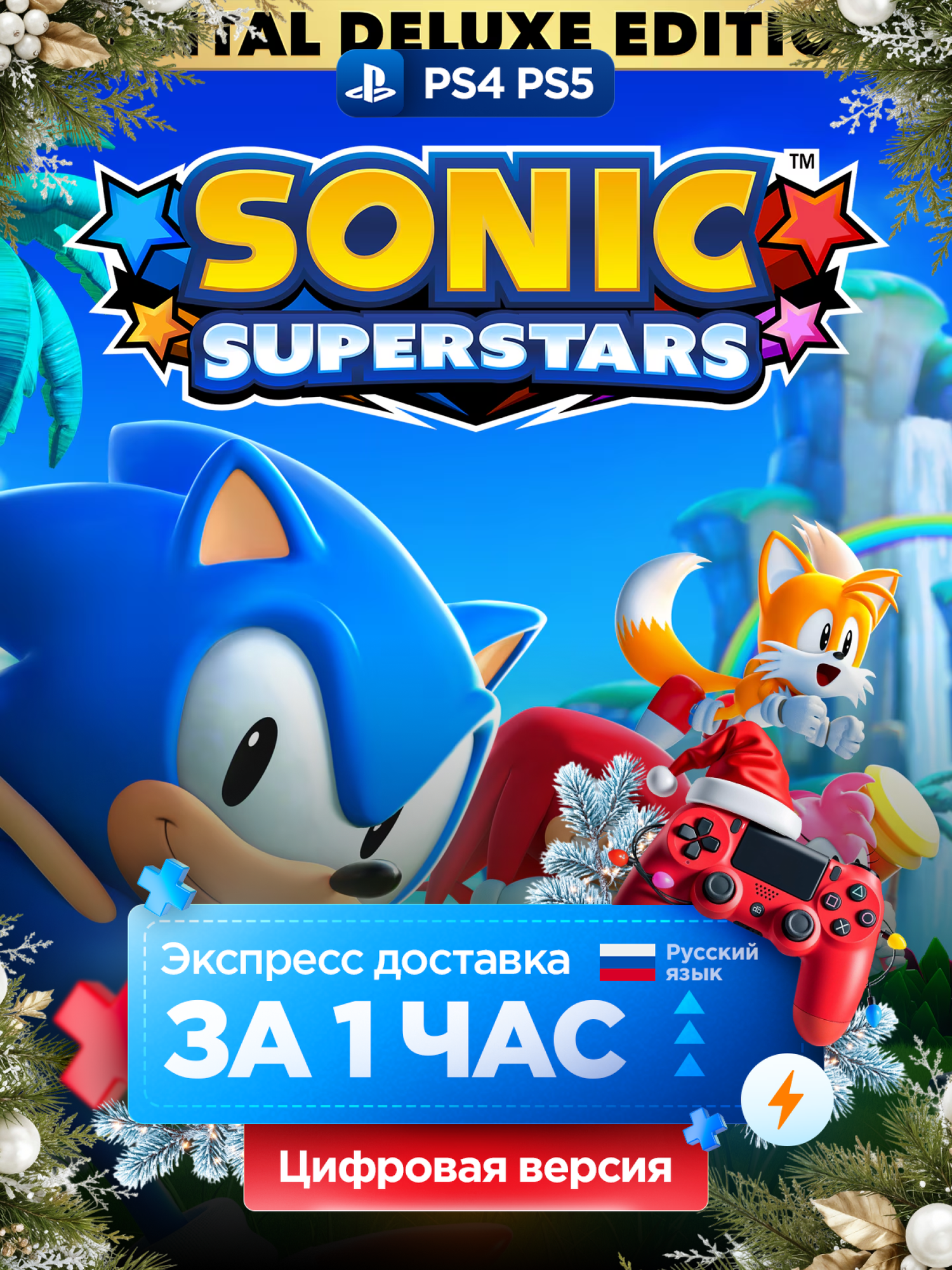 SONIC SUPERSTARS — Digital Deluxe Edition для PS 4 и PS 5, русские субтитры и интерфейс | PS4/PS5