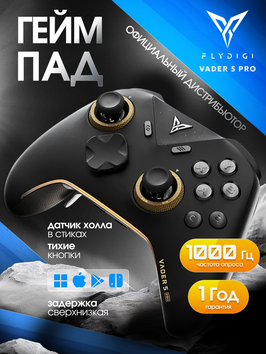 Flydigi Vader 5 Pro - беспроводной кроссплатформенный геймпад (PC, Android, iOS, Nintendo Switch)