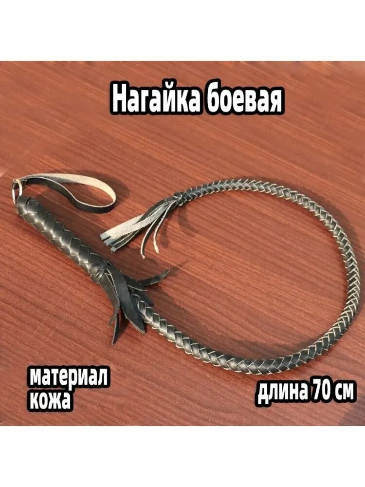 Нагайка боевая -пояс коричневый из натуральной кожи подарок мужчине черный