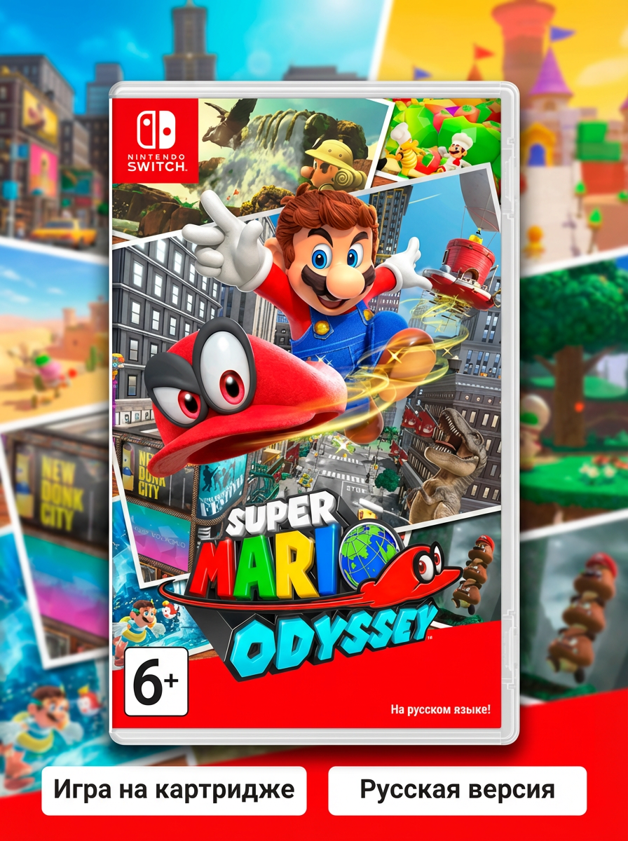 Игра Super Mario Odyssey (Nintendo Switch, Русская версия)