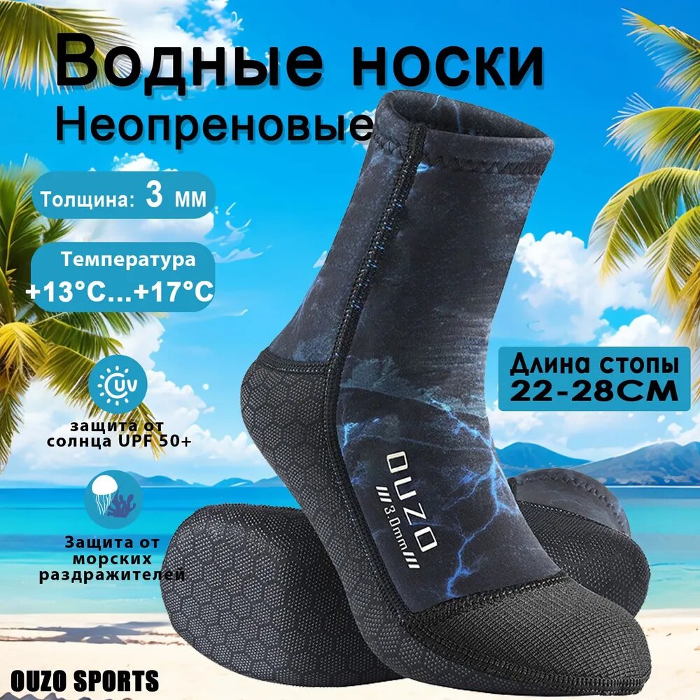 OUZO Гидроноски, размер: M