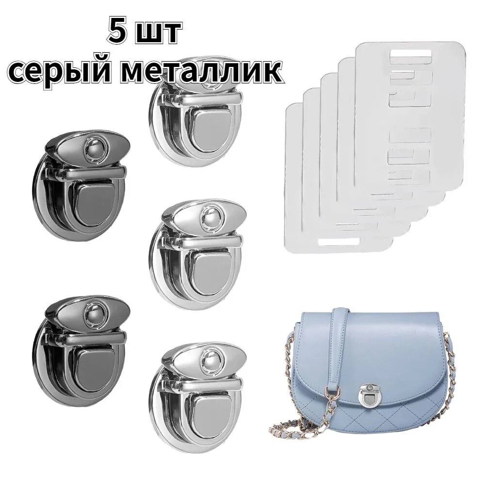 DIY сумка блокировки клип, 5шт