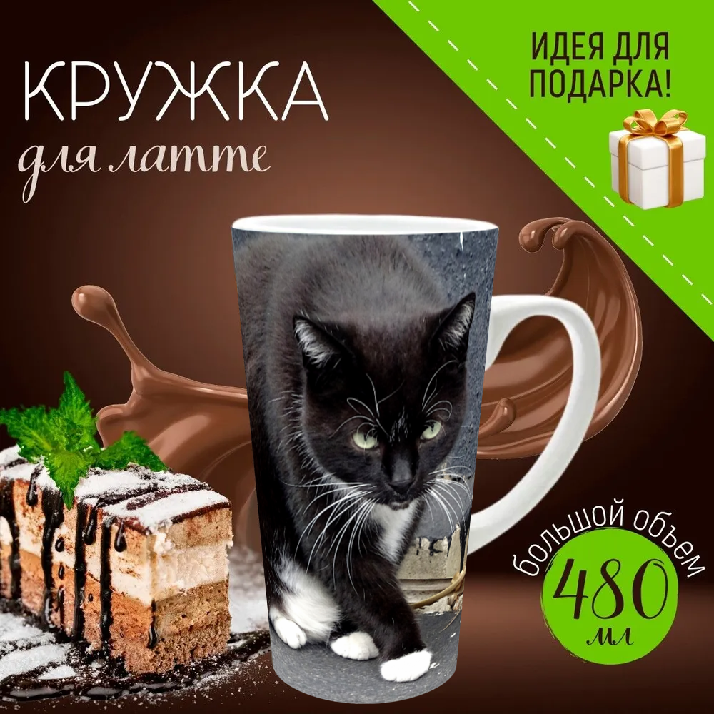 Кружка латте керамическая большая для чая и кофе с прикольным принтом "Черный и белый кот Черно-белая кошка 070719 кошка коты котенок котята кошачий кошачьих животное." 500 мл.