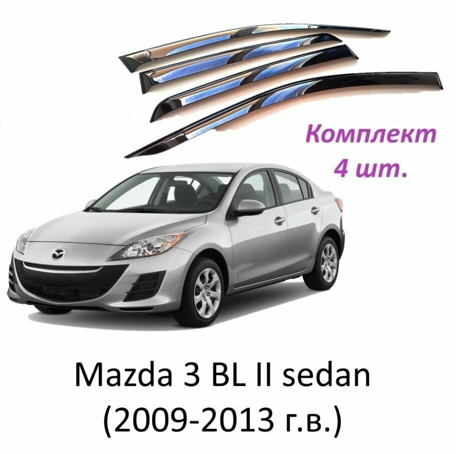 Дефлекторы для окон MAZDA 3 -(BL) 2008-2013 седан
